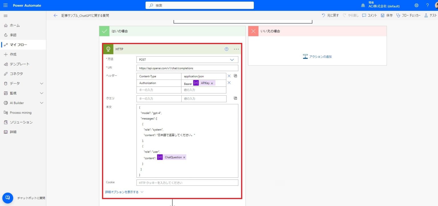 Chatgpt Api × Power Automate 活用事例 Forms からの 問い合わせ 自動応答
