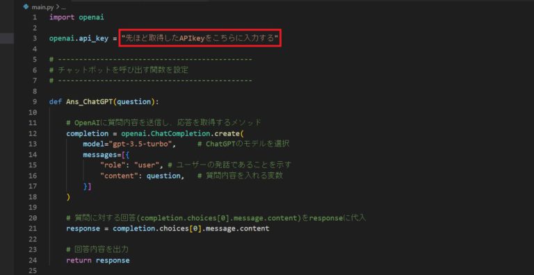ChatGPT 活用 ～ OpenAI の ChatGPT API で チャットボット を作成～ - ACJ株式会社