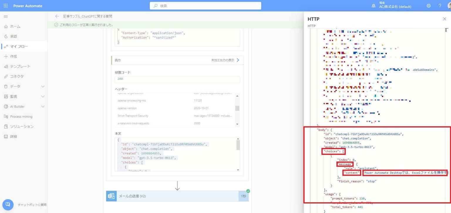 ChatGPT API × Power Automate 活用事例 – Forms からの 問い合わせ 自動応答
