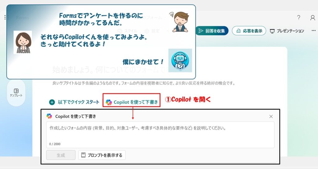Microsoft 365 Copilot – 活用事例 ( Forms 編 ) – - ACJ株式会社